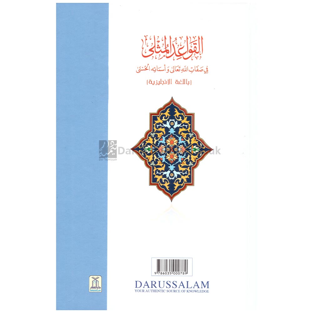 The Beautiful Names And Attributes Of ALLAH Ibn Al Uthaymeen Dar